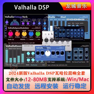 2024最新版Valhalla DSP瓦哈拉混响延迟板式混音效果器全套插件