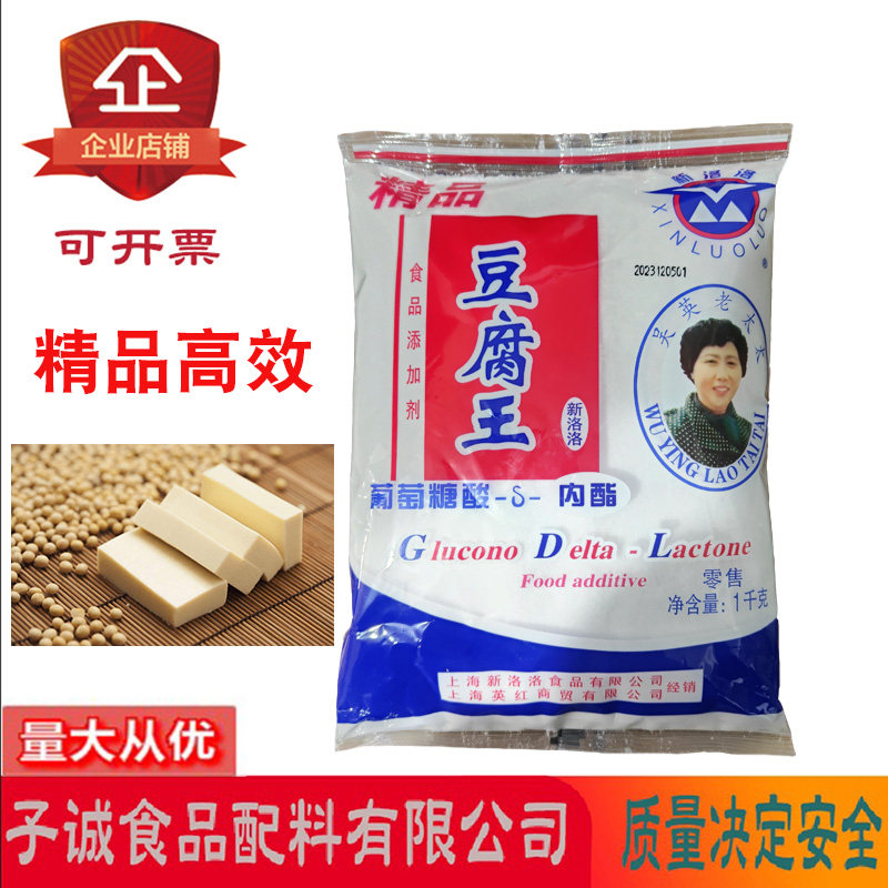 新洛洛葡萄糖酸内酯豆腐王豆腐脑豆花食用内脂粉凝固剂1kg/包