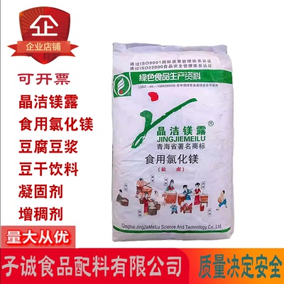 晶洁镁露氯化镁增稠凝固25kg