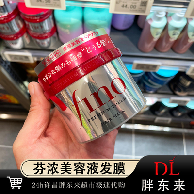 胖东来正品Fino芬浓发膜修复柔顺