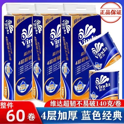 维达V4069蓝色经典卷纸4层140克卫生厕纸有芯卷筒纸家用纸巾60卷