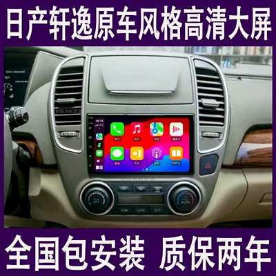 适用于日产经典轩逸阳光车载导航中控屏显示屏大屏倒车影像一体机