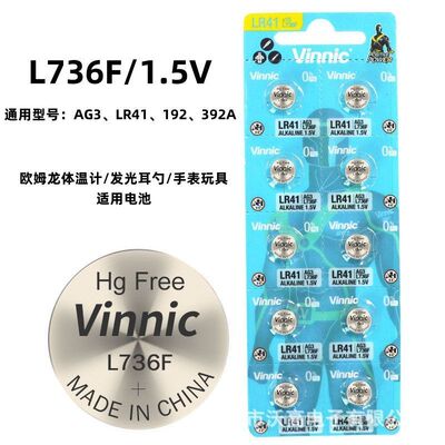 体温计电池L736F/L736纽扣电子适用于欧姆龙九安鱼跃LR41/AG3/192