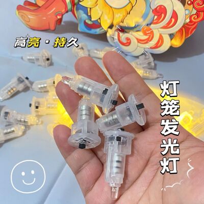 小灯笼灯芯手提灯led电子灯泡暖光七彩闪光儿童手工作业diy配件