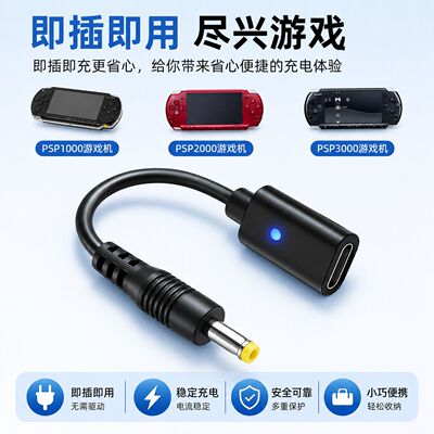 高品质 TYPE-C母座转PSP2000 3000充电线PSP转TYPE-C充电线