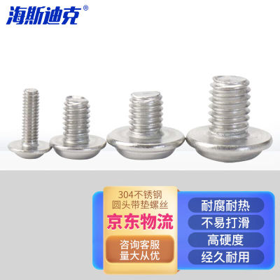 海斯迪克HKYC-122304不锈钢圆头带垫螺丝十字盘头带介机螺钉M4*6(