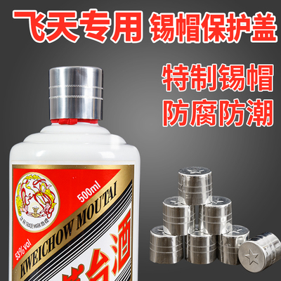 飞天锡盖胶帽储存喷码飘带保护盖锡帽酒瓶口封存防腐隔绝材料