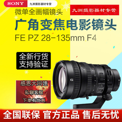 Sony/索尼FE PZ 28-135mm F4 国行全画幅广角电影镜头SELP28135G