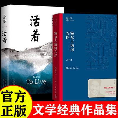 古纳河右岸正版茅盾文学奖