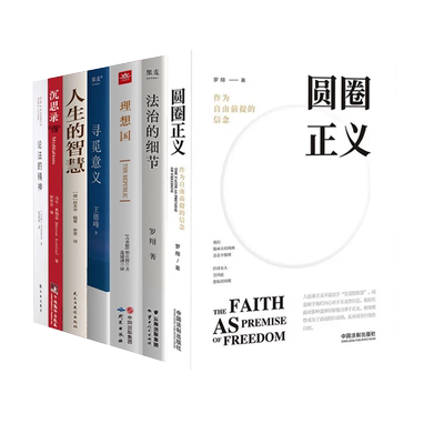 法治的细节圆圈正义罗翔