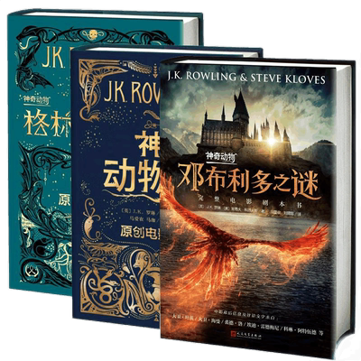 神奇动物在哪里电影剧本