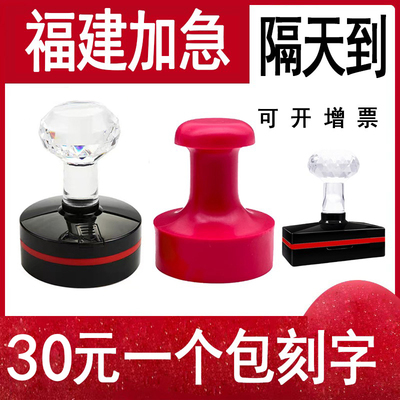印章定制福建发货，隔天寄到