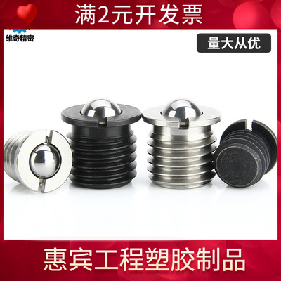 FBPJ/FBPJS碳钢不锈钢定位珠M5~M16弹簧钢珠波珠螺丝法兰球头柱塞
