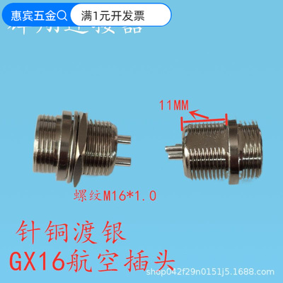航空插头插座GX16板后穿墙加长公