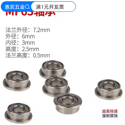 工厂现货深沟球法兰轴承MF83开式