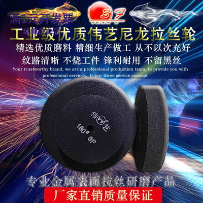 砂轮片伟艺纤维轮抛光轮不织布纤