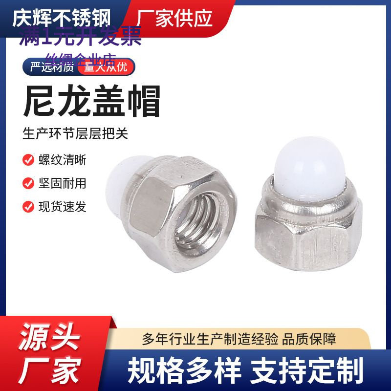 尼龙盖形螺母M3塑料盖型螺母塑胶螺帽M5球头螺丝帽M6盖帽尼龙盖母