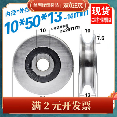 6300RS非标轴承带槽U型类V凹轮钢丝绳过线导轮吊轮滚动轮10*50*13