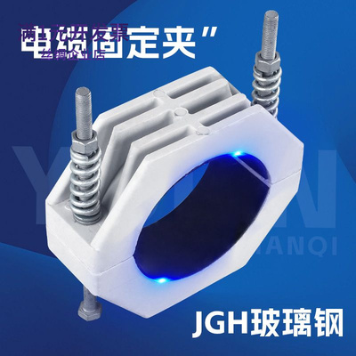 铝合金高压电缆固定夹JGH玻璃钢