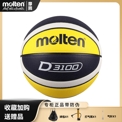 新款摩腾B7D3100-YB 篮球男子PU学生儿童训练室外水泥地耐磨用球