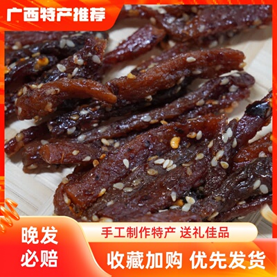 广西特产猪肉条猪肉脯肉干