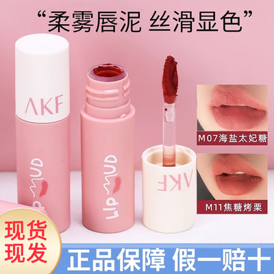 akf唇泥显白气质限时抢购