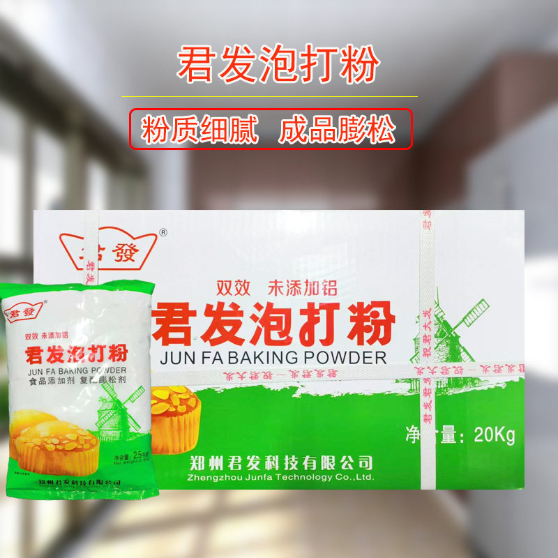 君发双效无铝害泡打粉馒头包子蛋糕烘焙中式面点复配膨松剂2500g