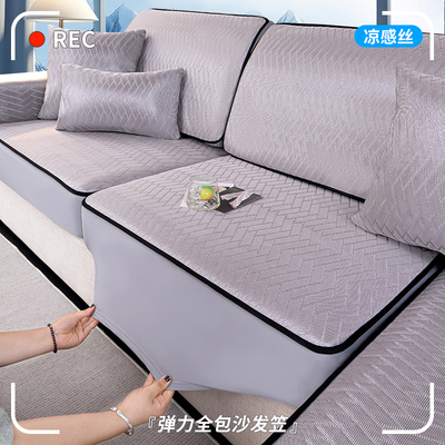 冰丝沙发凉席垫套罩笠全包固定套