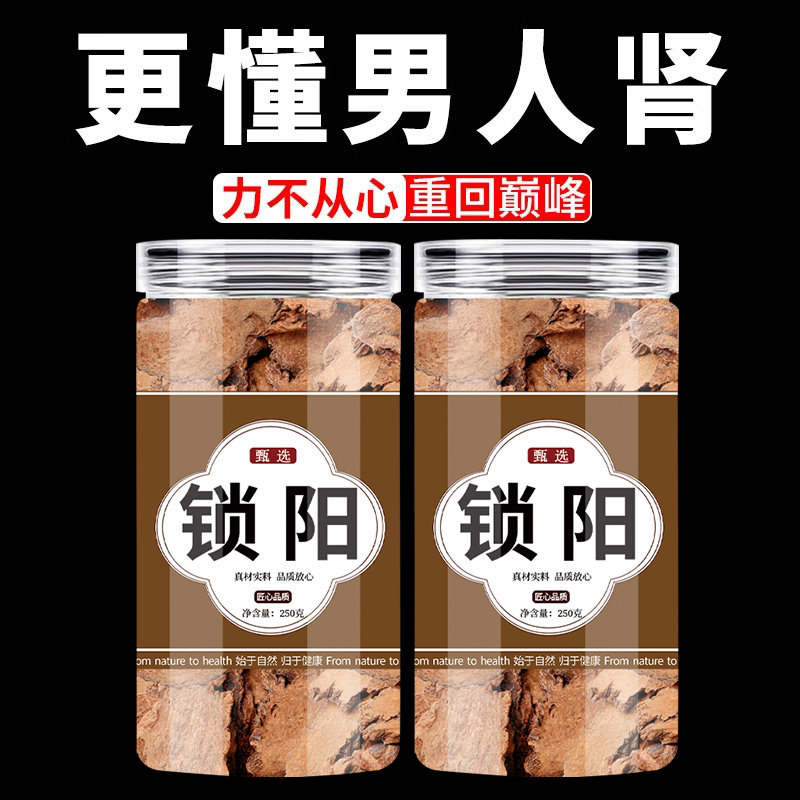 锁阳中药材干货特级泡酒料正品泡茶泡水男滋补肉苁蓉淫羊藿的功效