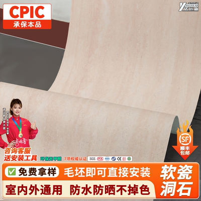 软瓷罗马洞石柔性石材饰面板防火