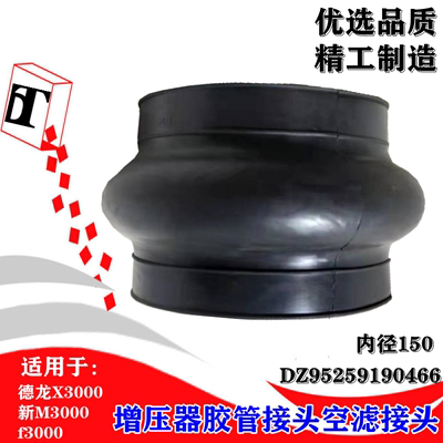 适用德龙新M3000德龙X3000增压器管空滤出气链接管DZ95259190466