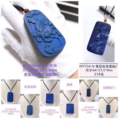 D1733# 天然老矿料青金石手工精工雕刻吊坠牌 多款可选