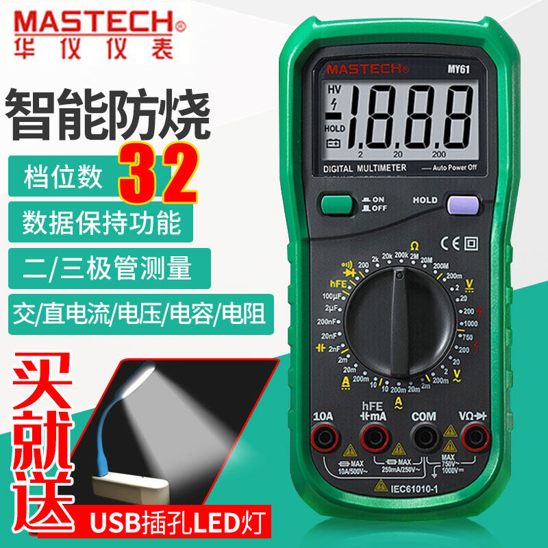 MASTECH华仪万能表MY61/MY62/MY63/MY64/M/MY65/MY68数字万用表_虎窝淘