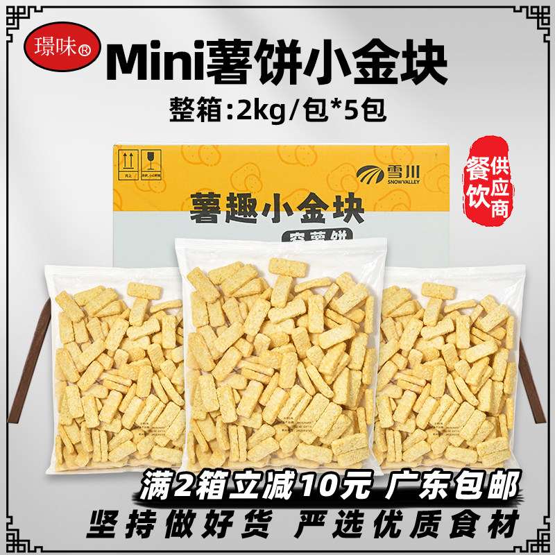 整箱5包雪川窄薯饼半成品冷冻商用麦当劳同款油炸速冻薯条土豆饼