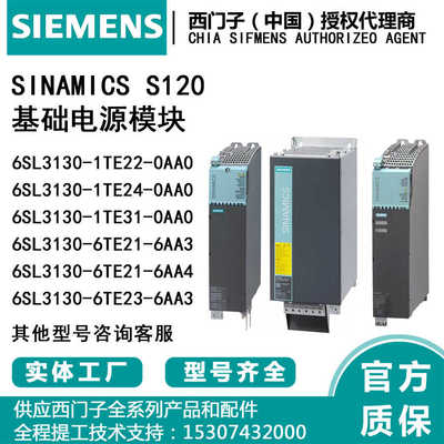 西门子6SL3130-1TE22-0A电源模块