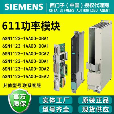 西门子驱动611功率模块6SN1123