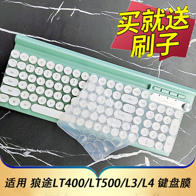 狼途LT500LT400L3L4键盘膜
