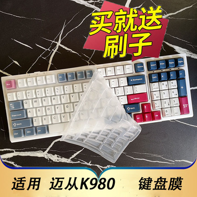 适用于迈从K980机械键盘保护膜