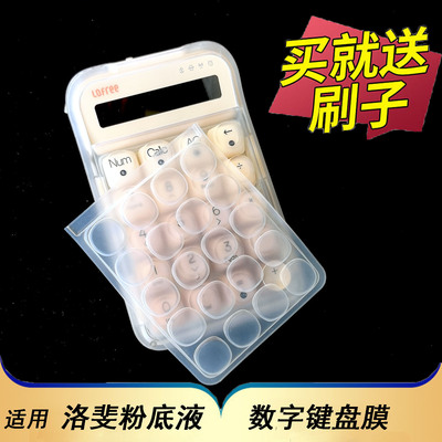 隆视小键盘膜适用Lofree洛斐粉底液数字机械键盘保护膜EH121电脑外接计算器按键防尘罩凹凸垫套全覆盖配件