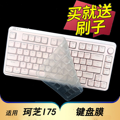 隆视键盘膜适用于KZZI珂芝I75青春版矮轴机械键盘保护膜无线蓝牙游戏办公按键防尘罩台式电脑垫硅胶套全覆盖