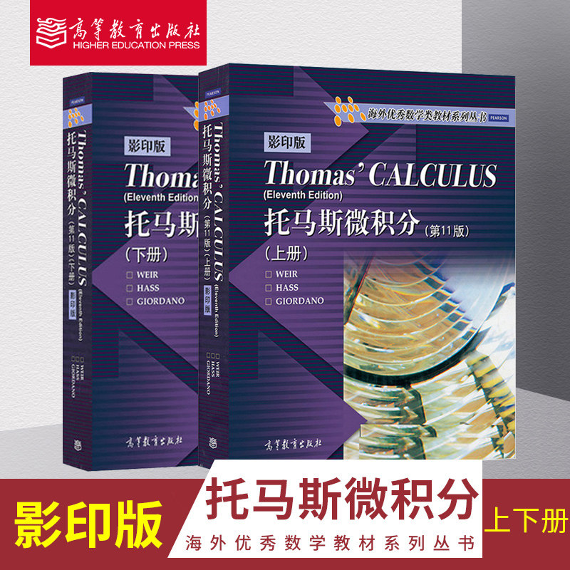 正版现货 Thomas CALCULUS托马斯微积分英文版上册+下册共2本高等数学微积分教材托马斯大学微积分第11版影印版_虎窝淘