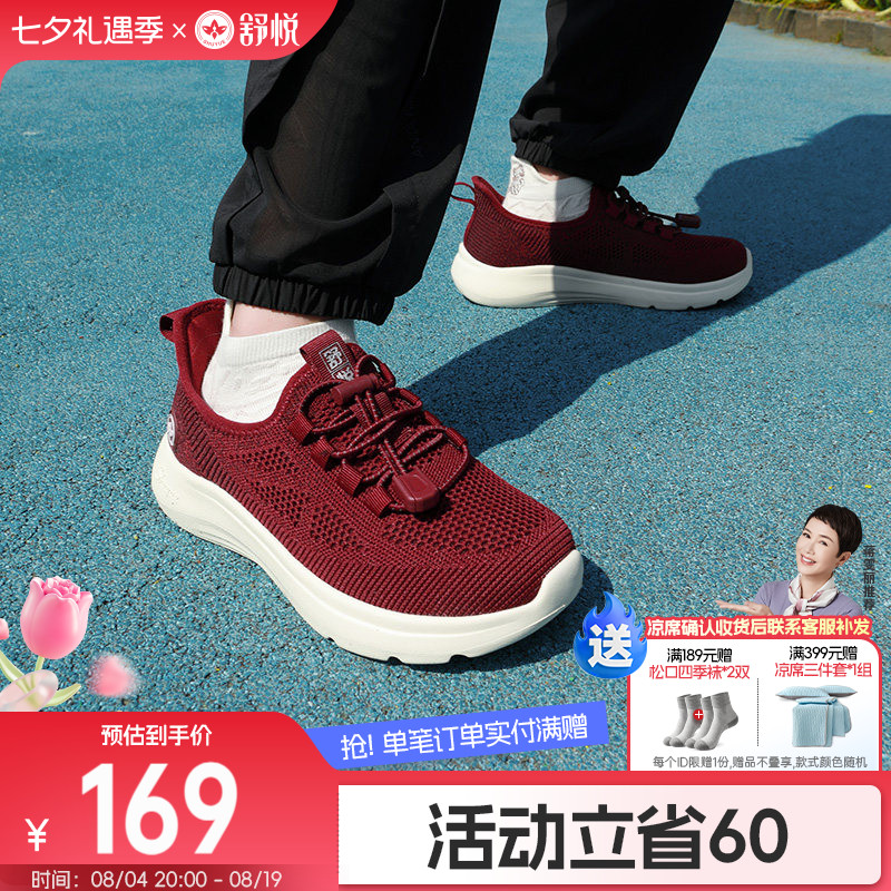 舒悦官方旗舰店官网软底老人鞋防滑妈妈鞋中老年鞋简约舒适夏季女