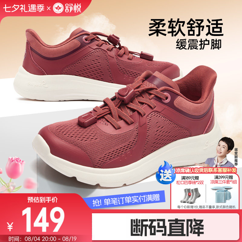 舒悦老人鞋官方旗舰店春秋女新款中老年鞋时尚休闲舒适妈妈鞋健步