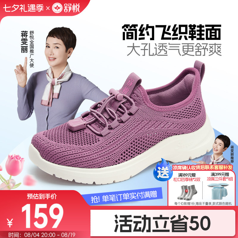舒悦老人鞋官方旗舰店官网老年鞋女运动妈妈鞋透气款防滑软底夏季