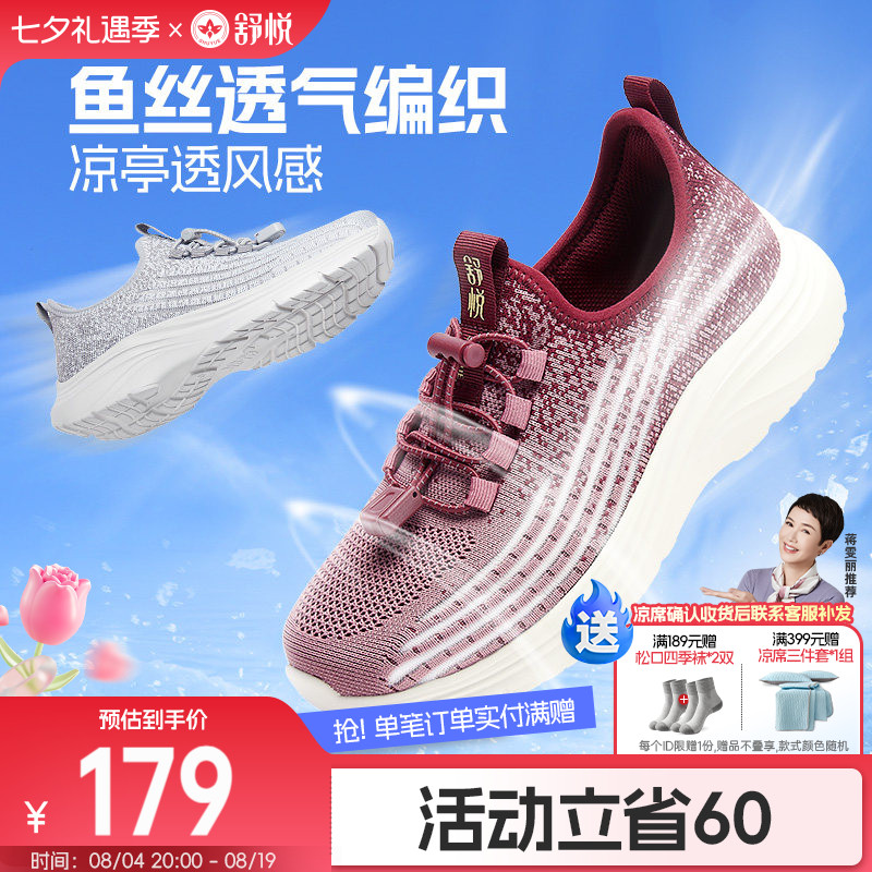 舒悦老人鞋官方旗舰店正品女中老年健步鞋一脚蹬妈妈鞋夏季男运动