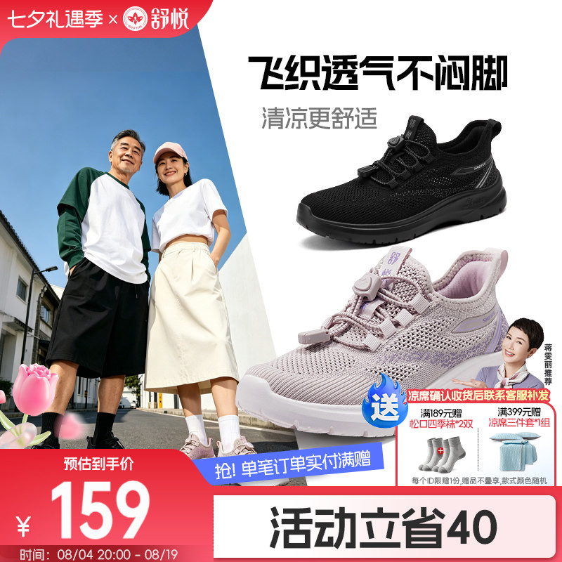 舒悦老人鞋旗舰店官网一脚蹬妈妈鞋老年鞋女防滑软底夏季透气轻便