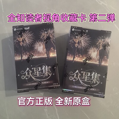 Hitcard《全知读者视角》众星集系列收藏卡第二弹动漫周边盲盒卡
