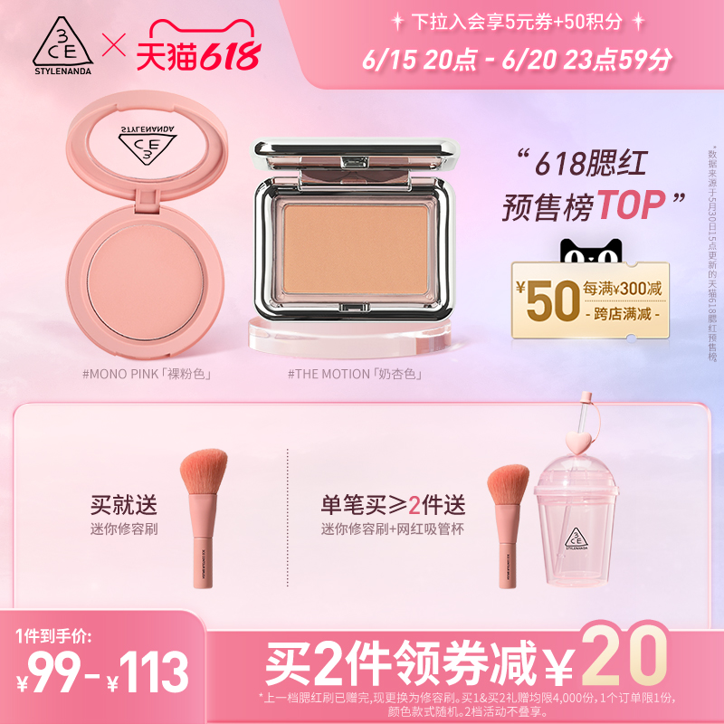 【618大促】3CE单色腮红蜜桃橘裸粉红自然修容腮紫腮蓝新款_虎窝淘