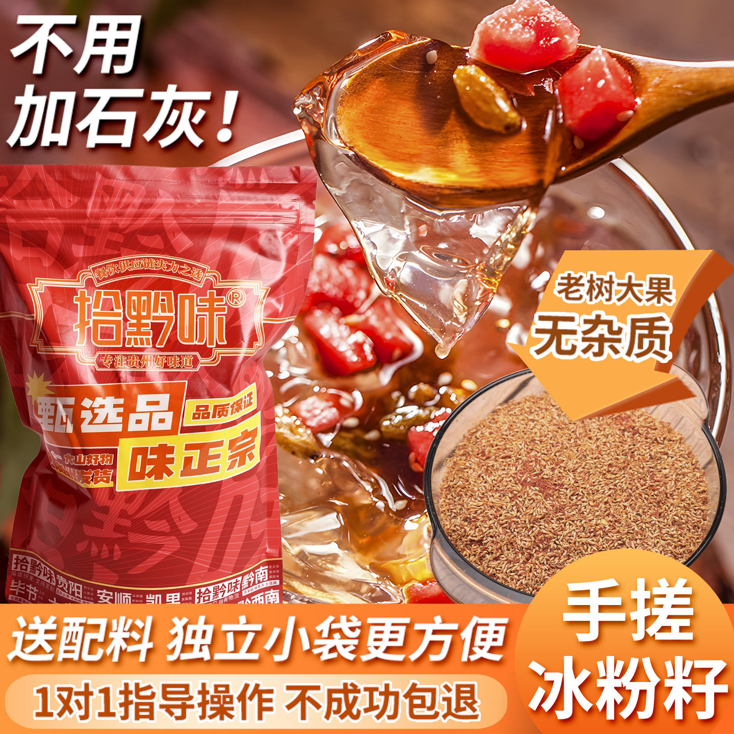 贵州手搓冰粉籽免石灰摆摊凉粉材料配料全套爱玉籽凉粉调料