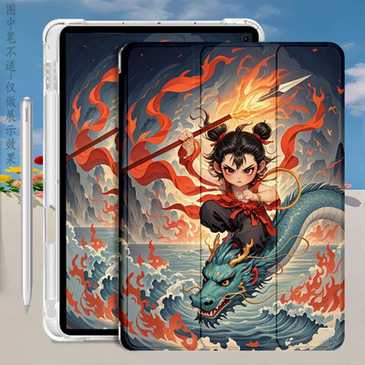 华为平板卡通哪吒保护套带笔槽